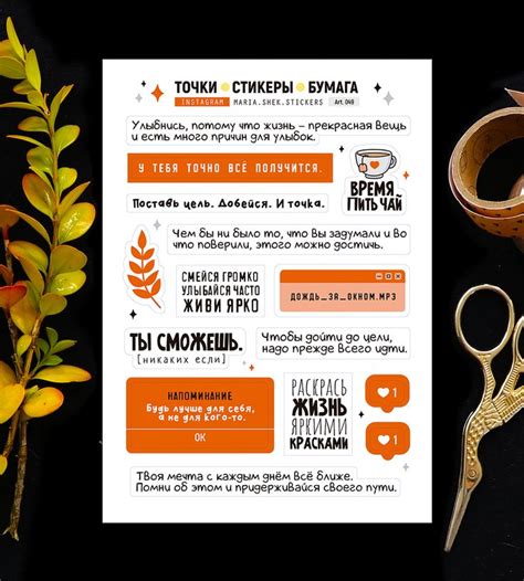 Стикеры с фразами на русском «Счастье Набор наклеек для оформления ежедневника личного