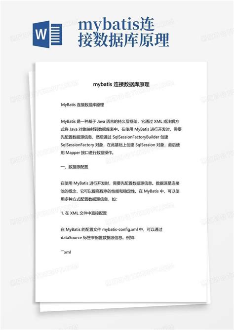 mybatis连接数据库原理Word模板下载 编号qwobajgy 熊猫办公