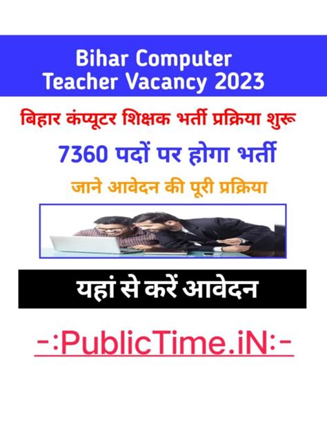 Bihar Computer Teacher Vacancy 2023 Notification PublicTime IN