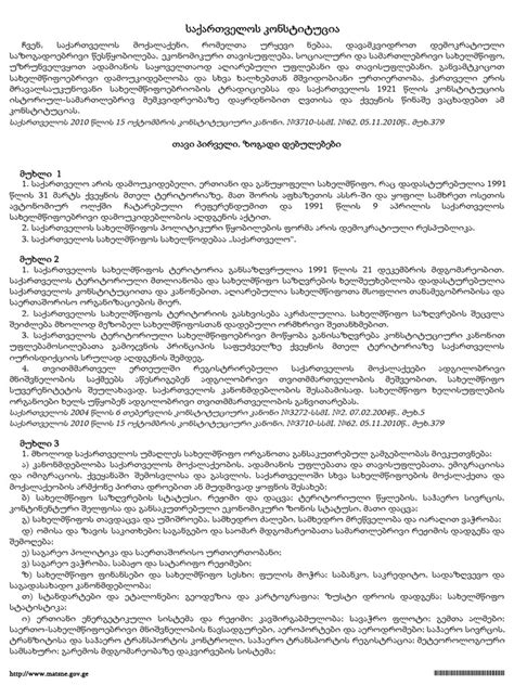 საქართველოს კონსტიტუცია Pdf