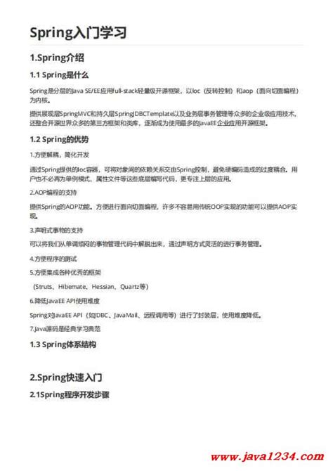 Spring入门学习笔记 Pdf 下载java知识分享网 免费java资源下载