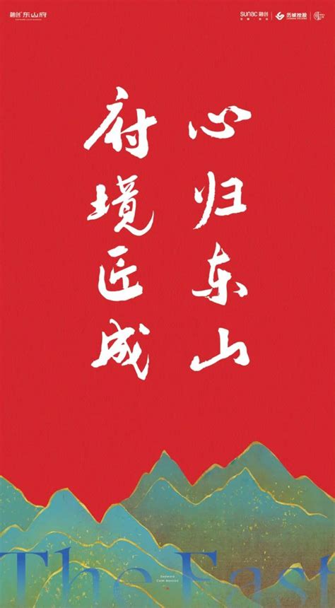 东方屋檐下的国际山居济南融创东山府为城市塑造山居新形态 山东站 中华网