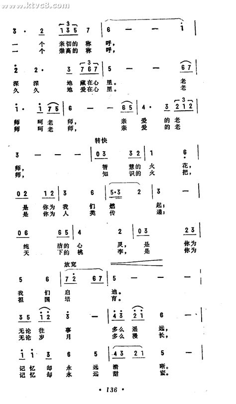 老师颂 章之宝 歌谱 简谱