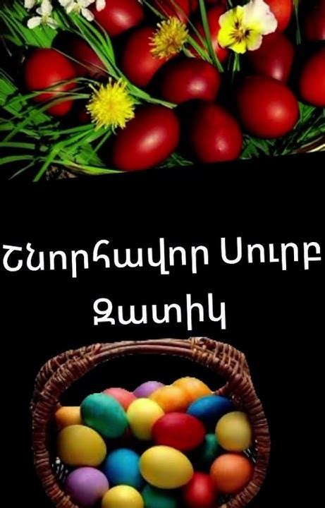 Շնորհավոր Սուրբ Զատիկ🙏🙏🙏 Youtube