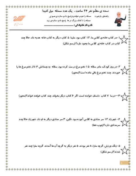 کاربرگ حل مسئله با راهبرد رسم شکل، محور و چوب خط ریاضی دوم ابتدائی گاما