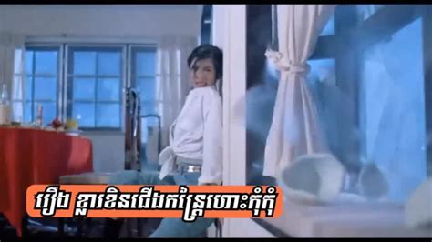 រឿង ខ្លារខិនជើងកន្ត្រៃហោះកុំកុំ ភាគ ១២ Tnaot