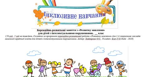 Календарне планування Розвиток мовлення 2 клас інтелектуальні порушення Інші методичні