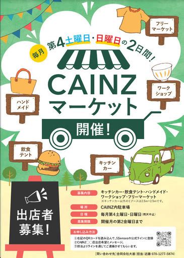 【募集】第2回カインズマーケット Daiki 千葉ニュータウン中央の地域 お祭りのイベント参加者募集・無料掲載の掲示板｜ジモティー