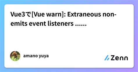 Vue3で Vue Warn Extraneous Non Emits Event Listeners の警告が出たら