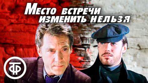 Лучшие сцены из фильма Место встречи изменить нельзя 1979 Youtube