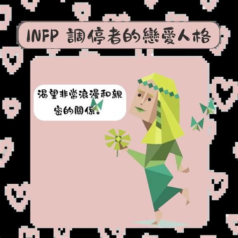 準！「mbti 愛情攻略」從16型人格找到你的靈魂伴侶、戀愛cp