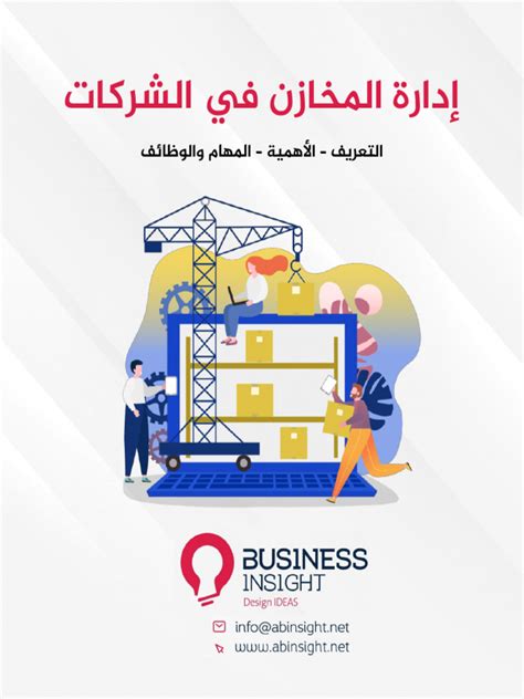 إدارة المخازن Pdf