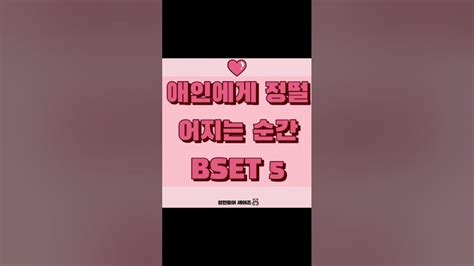애인에게 정떨어지는 순간 Best5 코스프레 커플룩 커플이벤트 커플여행 데이트코스 커플속옷 심리테스트 남친테스트 연애심리 관계 Youtube