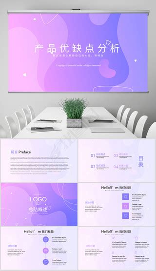 分析优缺点ppt专题模板 分析优缺点ppt图片素材下载 我图网