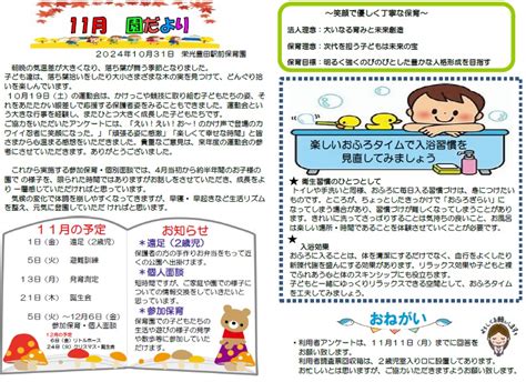 11月 園だより 栄光豊田駅前保育園