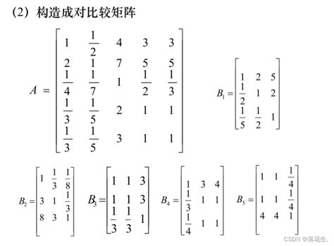 学习数学模型【层次分析法】层次分析法 数学模型 Csdn博客 学习数学模型【层次分析法】层次分析法 数学模型 Csdn博客