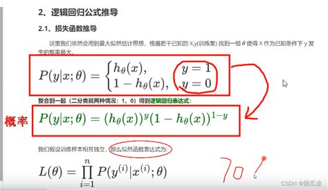 人工智能基础 机器学习 Sigmoid函数详解 Sigmoid损失函数推导 最大似然函数推导 人工智能工作笔记