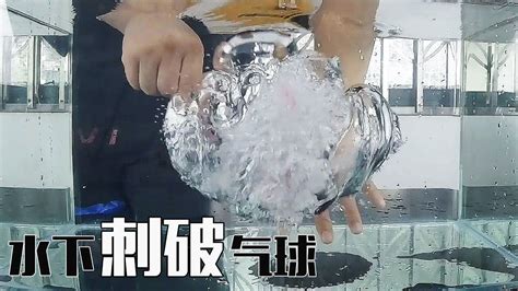 把气球在水下刺破，这画面跟爆炸的蘑菇云一模一样，太好看了吧【熊猫君来啦】 Youtube