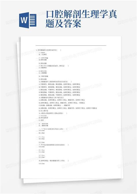 口腔解剖生理学真题及答案word模板下载编号lngyavnd熊猫办公