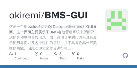 Github Okiremi Bms Gui 这是一个用pyside6结合qt Designer编写而成的gui界面，这个界面主要展示了bms电池管理系统中所涉及到的各种电池参数信息