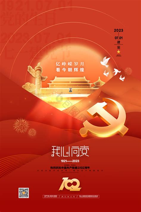 我心向党七一建党节模板 包图网