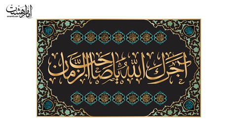 خرید اینترنتی پرچم فلامنت فلامنت آجرک الله یا صاحب الزمان