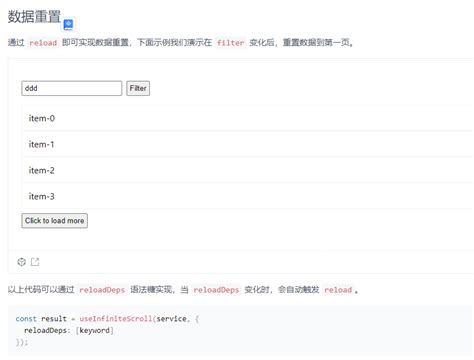 useinfinitescroll加载更多的时候，再触发重新加载，这时候不会及时返回重新加载的loading · issue 2118