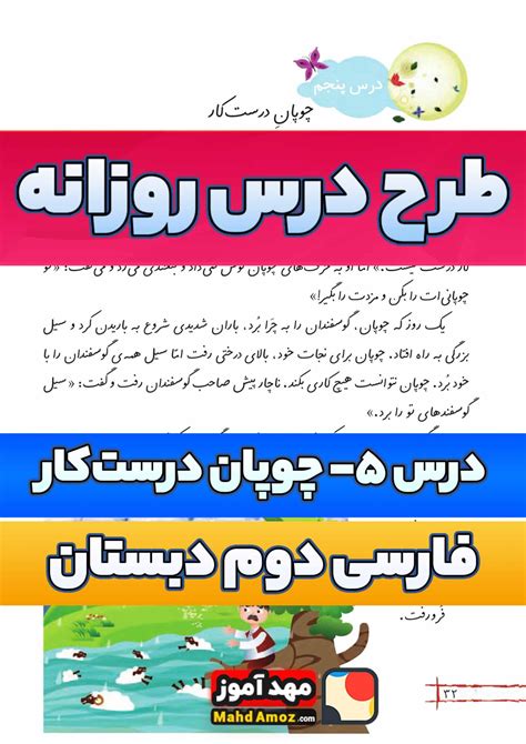 طرح درس روزانه درس 5 چوپان درستکار — فارسی دوم ابتدایی — مهدآموز
