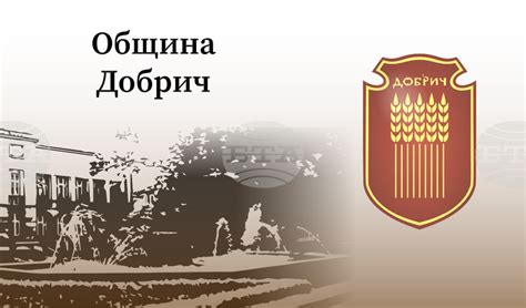 БТА Община Добрич Културен афиш