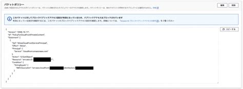 CloudFrontでOrigin Access Control OAC を利用したアクセス制御のハンズオン 協栄情報ブログ