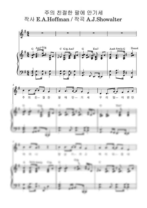 악보 A J Showalter L L Morris P P Bilhorn W G Cooper 주의 친절한 팔에 안기세 외 3곡 찬송가 편곡 By 후니피아노