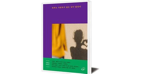 책세상 상처받은 누군가에게 사랑이 가 닿기를”