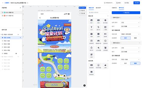 元素组件 事件交互