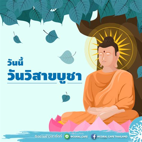 Le Coral Cafe วันวิสาขบูชา Visakha Day I Visak