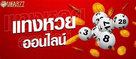 ตัวเลือกที่เพิ่มขึ้นในการแทงหวย