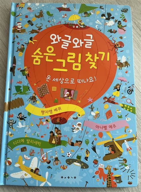 7세 초등 숨은그림찾기 책 와글와글 시리즈 네이버 블로그
