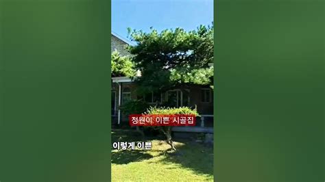 부안 내소사 가는 길목 정원이 이쁜집 Youtube