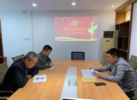 物业公司召开党支部成立暨第一次党员大会 教育发展公司 扬州科创教育投资集团