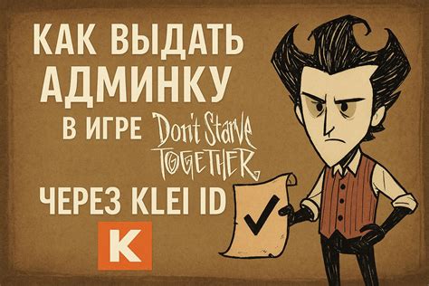 Как выдать админку в игре Dont Starve Together Dst через Klei Id Nekolands