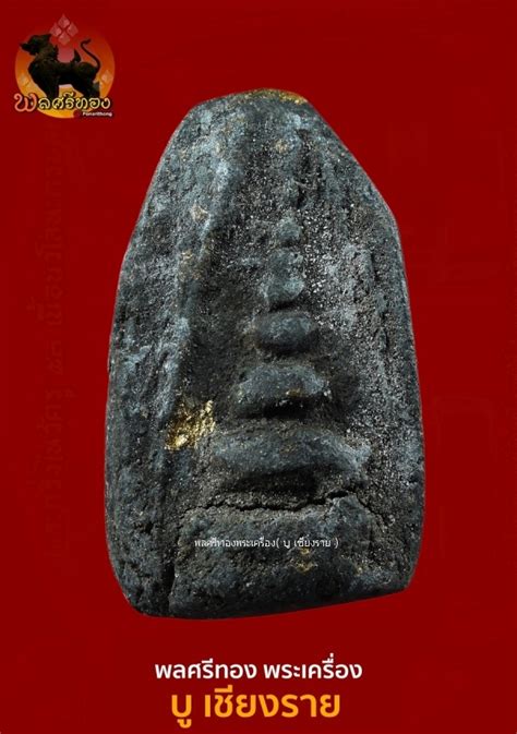 พระเกศาครูบาบุญชุ่ม วัดพระธาตุดอนเรือง ท่านกดพิมพ์ ทำเองทีละองค์ พิมพ์พระรอด หลังพระธาตุ ยุค