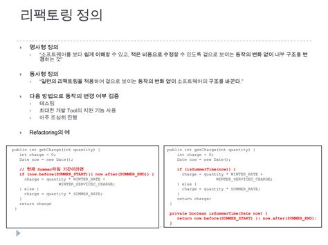 Refactoring Tutorial 1주차 Refactoring 개요 Pptx