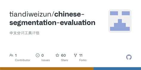 Github Tiandiweizunchinese Segmentation Evaluation 中文分词工具评估