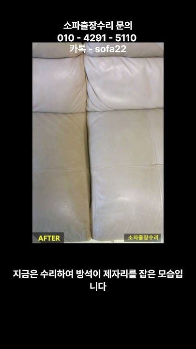 소파수리 리바트쇼파 쿠션꺼짐 소파수리 쇼파수리as Shorts Youtube