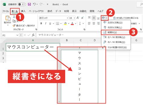 Excel（エクセル）で縦書きをマスターしよう！ Mouse Labo