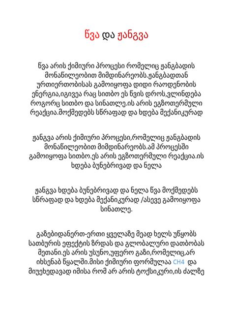 წვა და ჟანგვა Pdf