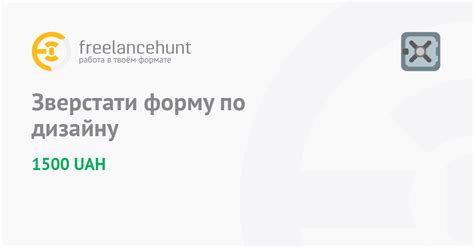 Зверстати форму по дизайну • фриланс работа для специалиста • категория