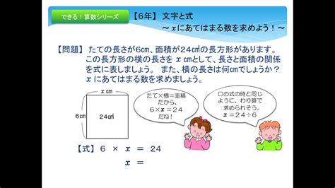 スマホOK 6年 文字と式3 x にあてはまる数を求めよう YouTube