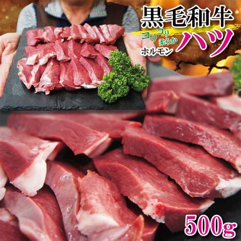 数量限定 黒毛和牛ハツ心臓コリコリカルビ500g冷凍 素材そのまま 焼肉 ホルモン ハート 希少部位 そうざい 男しゃく 通販