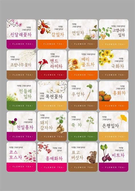 꽃차 라벨 디자인 브랜딩편집 라벨 디자인 제품 라벨 브랜딩
