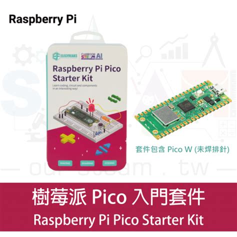 樹莓派 Raspberry Pi Pico 系列奧斯丁國際有限公司 Oursteam Internationl